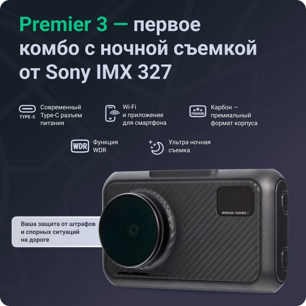 Видеорегистратор с радар-детектором Roadgid Premier 3 - купить в ...
