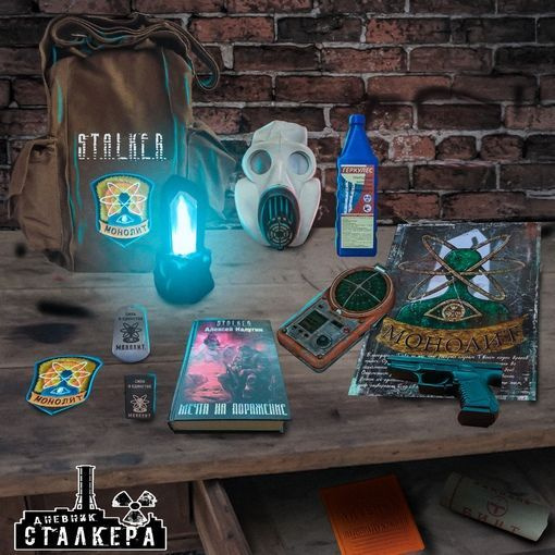 S.T.A.L.K.E.R. Спецнабор: "Дар Монолита" - купить с доставкой по ...