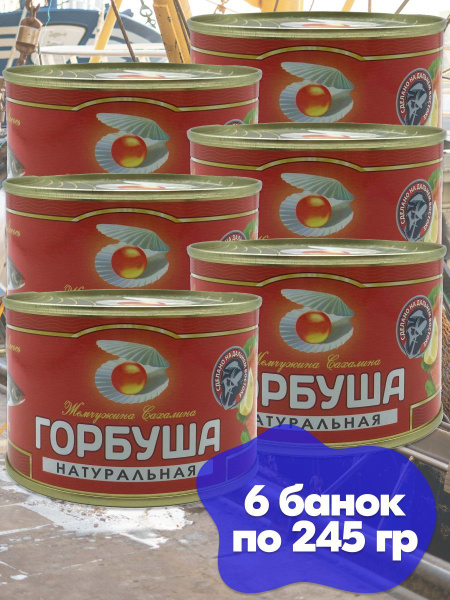 Горбуша натуральная дальневосточная Жемчужина Сахалина ГОСТ 245 г - 6 ...