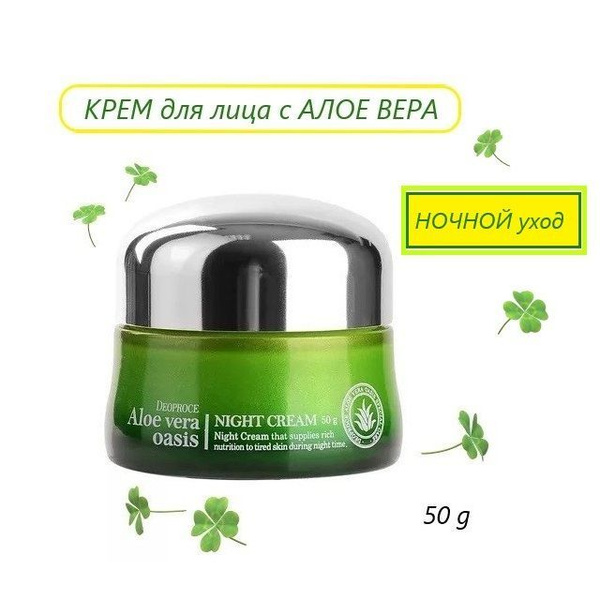 Deoproce Крем для лица ночной с алоэ вера Aloe Vera Oasis Night Cream ...
