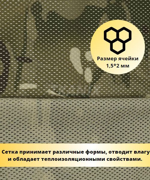 Трикотажная Сетка, камуфляж Мультикам (4х1,6м) - купить с доставкой по ...