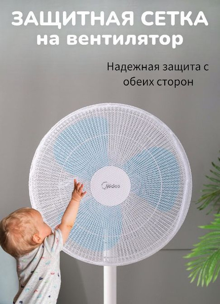 Защитная сетка для вентилятора купить на OZON по низкой цене (1070047249)
