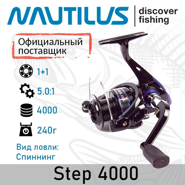 Катушка Nautilus Step, Безынерционная, 4000, Передний фрикцион купить ...