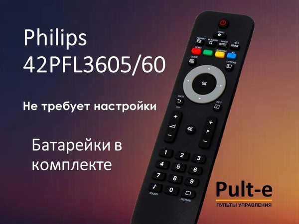 Пульт ДУ HUAYU 42PFL3605/60 - купить по выгодной цене в интернет ...