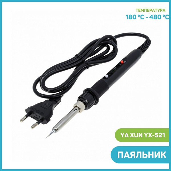 Паяльник Ya Xun по низкой цене с доставкой в интернет-магазине OZON (519531297)