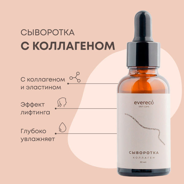 evereco skin care Сыворотка для лица Восстановление, 30 мл - купить с ...