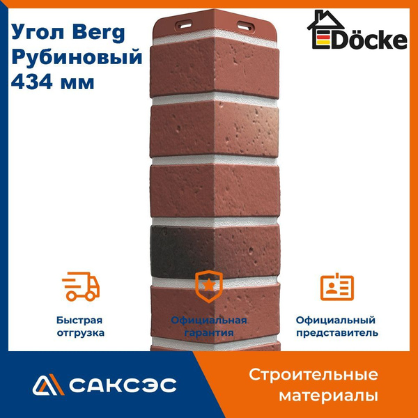 Угол наружный для фасадной панели Docke Berg Рубиновый, 434 мм купить на OZON по низкой цене ...