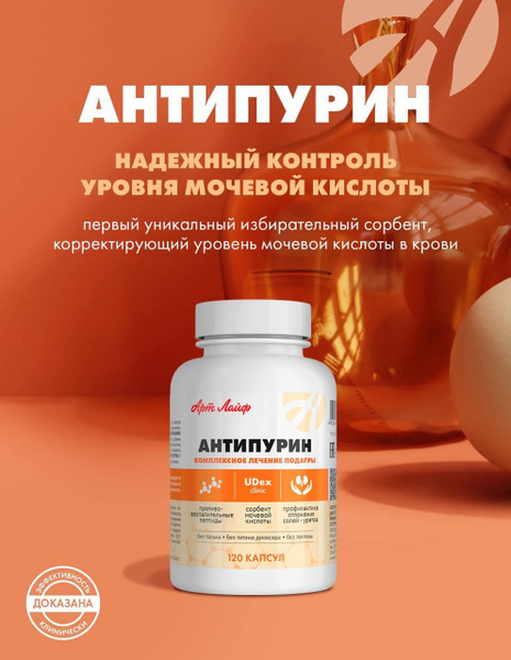 Биологически активная добавка к пище Антипурин (Antipurin). Форма ...