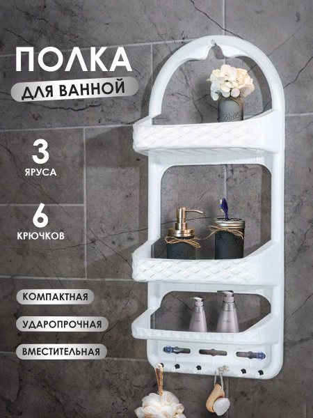 Полка для ванной комнаты Elfplast 3 ярусная - купить по выгодным ценам в интернет-магазине OZON ...