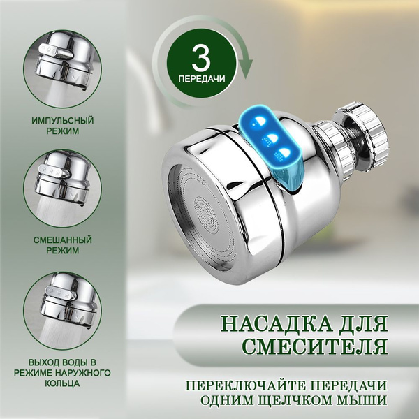 Насадка на кран для кухни,Смеситель для кухонной мойки 3 режимами ...