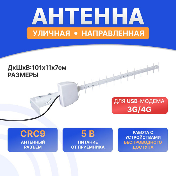 Антенна 3G/4G LTE наружная Rexant RX-452, направленная для USB-модема ...