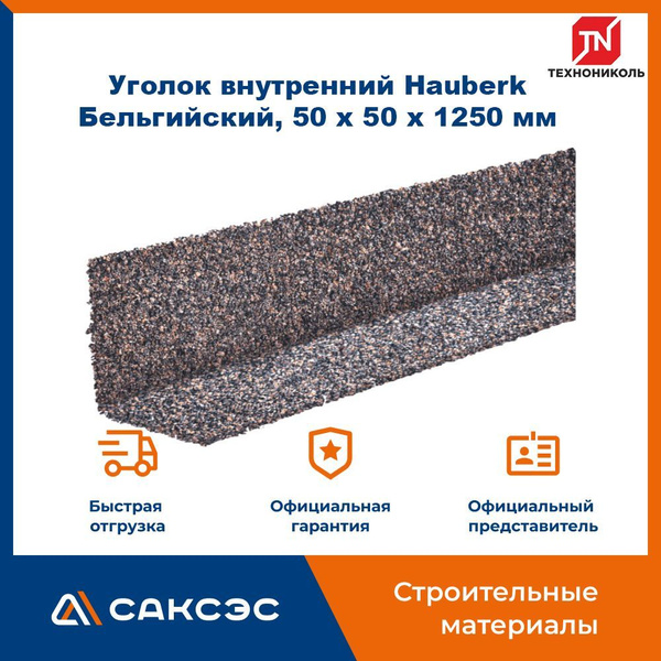 Уголок металлический внутренний ТЕХНОНИКОЛЬ Hauberk (Хауберк ...