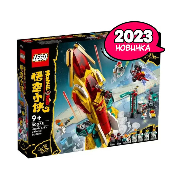 Конструктор LEGO Monkie Kid Галактический странник Манки Кида, 1356 ...