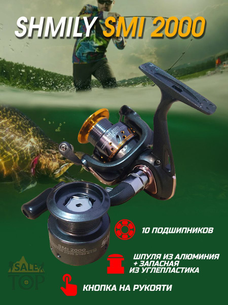Катушка Shmily SMI 2500_1, Безынерционная, 2000, Передний фрикцион ...