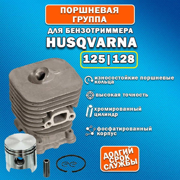Поршневая для триммера Husqvarna 128r / 125r - купить по выгодной цене в интернет-магазине OZON ...
