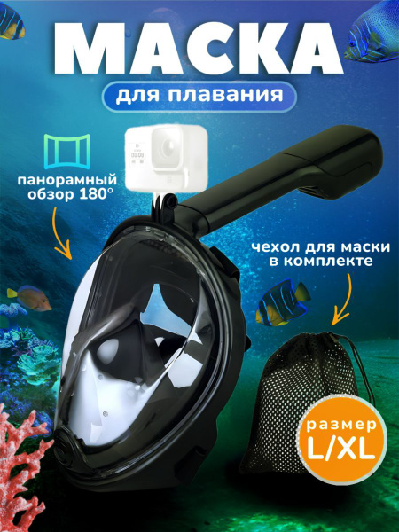 Полнолицевая маска, подводная маска для плавания, для снорклинга с ...