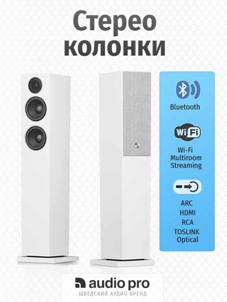 Колонки стационарные акустическая система AUDIO PRO A38 white, стереопара купить на OZON по ...