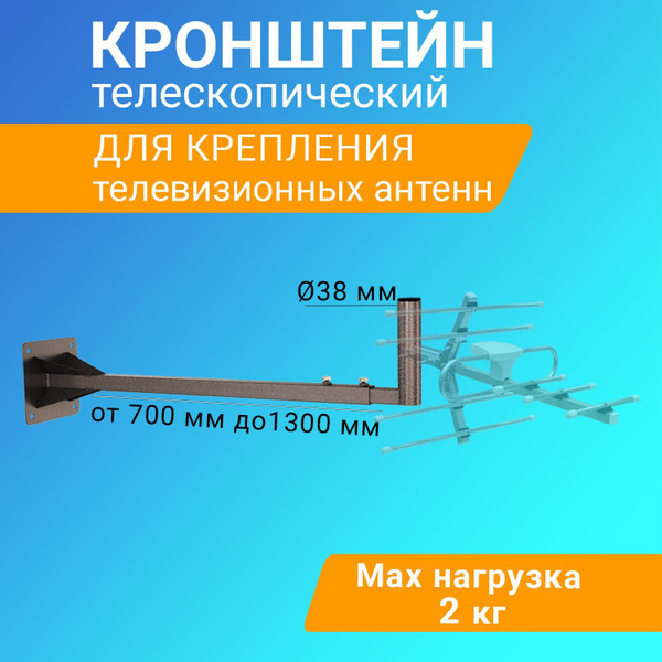 Кронштейн Rexant телескопический Г-образный крепление для антенны 70 ...