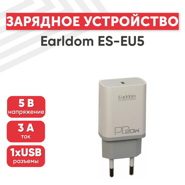 Сетевое зарядное устройство Earldom 0L-00053658-R, 20 Вт, USB Type-C, Power Delivery - купить по ...