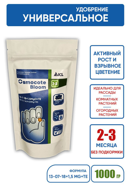 Осмокот Блюм / Osmocote Bloom 2-3 месяца - купить с доставкой по ...