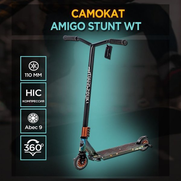 Самокат Трюковой Explore AMIGO STUNT WT, - купить по выгодной цене в интернет-магазине OZON ...