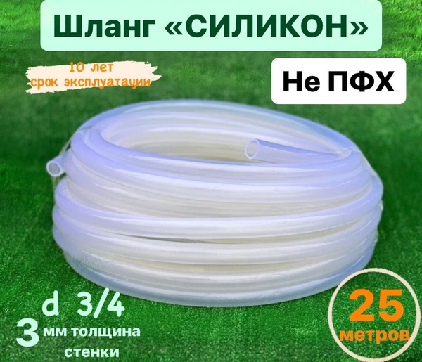 Шланг поливочный шланг 3/4, Силикон - купить по низким ценам в интернет ...