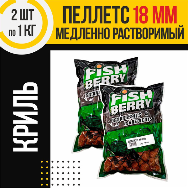 Прикормка для рыбалки пеллетс рыболовный медленно растворимый FISHBERRY ...