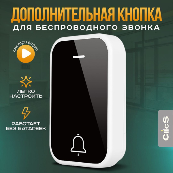 Кнопка для звонка ClicS Electric IP44 От сети купить по выгодной цене в ...