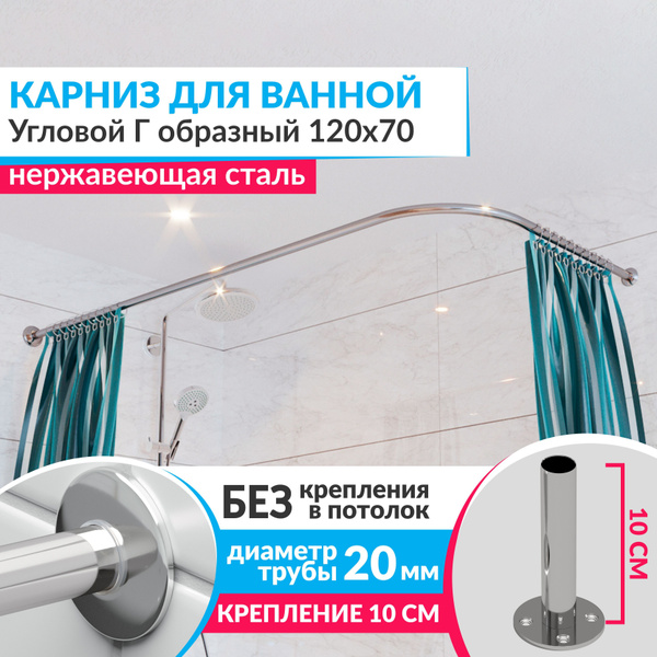 Карниз для ванной Mr.KARNIZ угловой г образный 70 -купить по низким ...