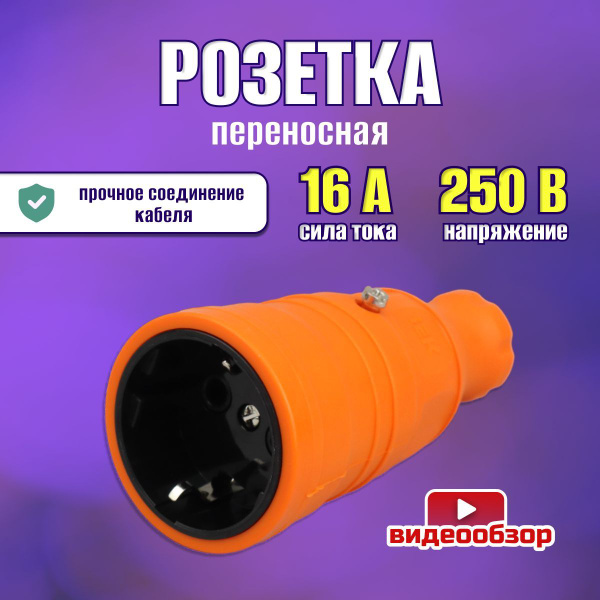 Розетка накладная одинарная, кабельная с заземлением, силовая для ...