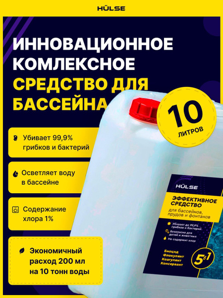 Средство для очистки воды, химия для бассейна с хлором - купить с ...