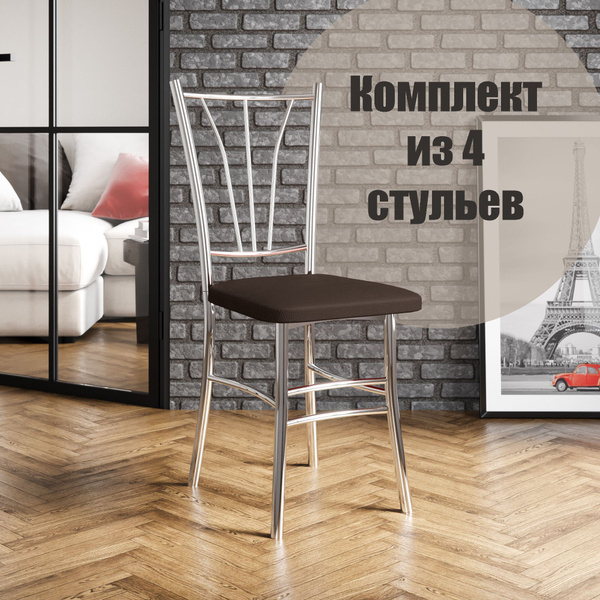 Стулья для кухни комплект 4 шт мягкие со спинкой Трилогия коричневые ...