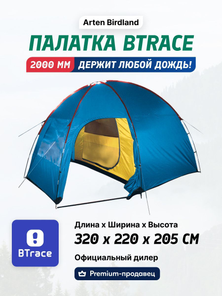 Палатка 4-местная BTrace Birdland купить c доставкой на OZON по низкой цене (267516511)