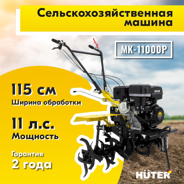 Мотоблок МК-11000P Huter - купить мотоблок по выгодной цене в интернет ...