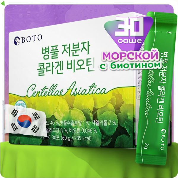 BOTO Морской коллаген с центеллой, порошок с гиалуроновой кислотой ...