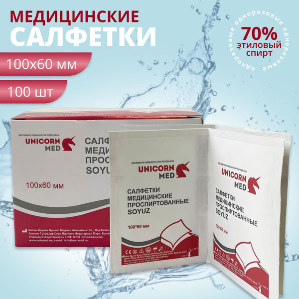Салфетки спиртовые медицинские 100х60 мм 100 шт "SOYUZ" UnicornMed ...