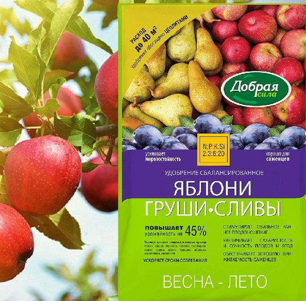 Удобрение Яблони Груши Сливы гранулированное Добрая сила, 2 кг - купить ...