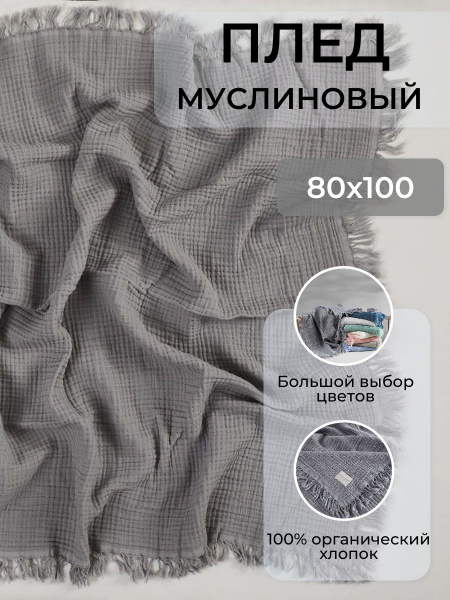 Beddy Byes Плед для новорожденного 100 см х 80 см, Муслин, Хлопок ...