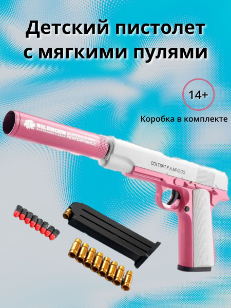 Пневматический пистолет детский - купить с доставкой по выгодным ценам ...