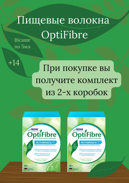 Оптифайбер саше-пакетики 16шт/уп по 5г - купить с доставкой по выгодным ...