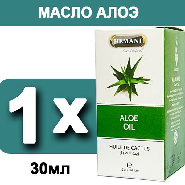 Масло алоэ Хемани Aloe Oil, Hemani, 30 мл - купить с доставкой по ...