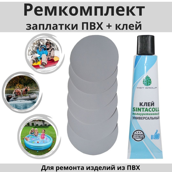 Ремкомплект для лодки ПВХ, надувного матраса, бассейна и других изделий ...