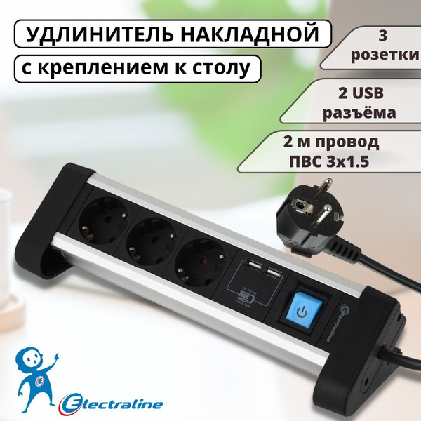 Удлинитель бытовой Electraline - купить по выгодной цене в интернет ...