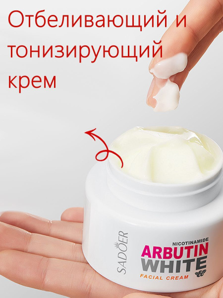 STARBERRY Крем для лица с Арбутином, Ниацинамидом и Гиалуроновой ...