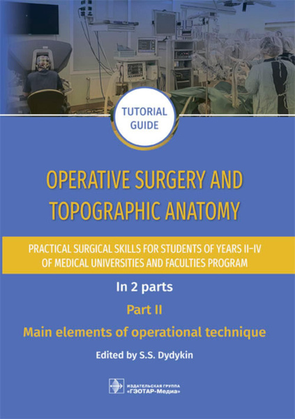 Operative surgery and topographic anatomy. Practical surgical skills ...