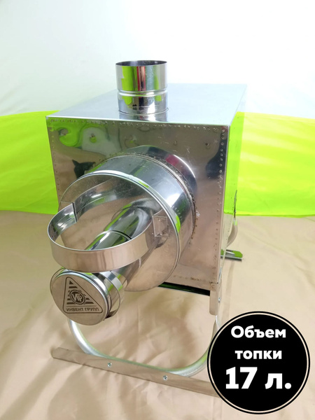 Печь походная туристическая на дровах для обогрева палатки на 17 л ...