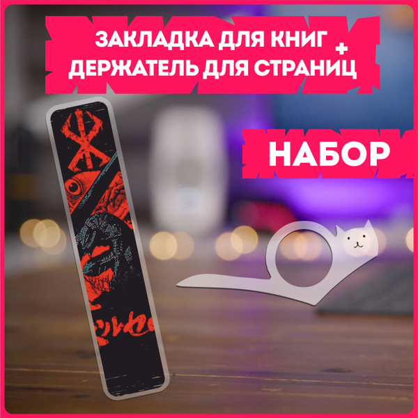 KRASNIKOVA Закладка 15 см, 2 шт. - купить с доставкой по выгодным ценам ...