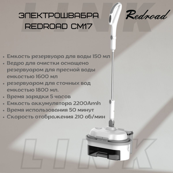 Электрошвабра Redroad CM17, белый - купить с доставкой по выгодным ...