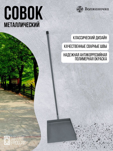 Совок для мусора хозяйственный с длинной ручкой металлический купить по ...