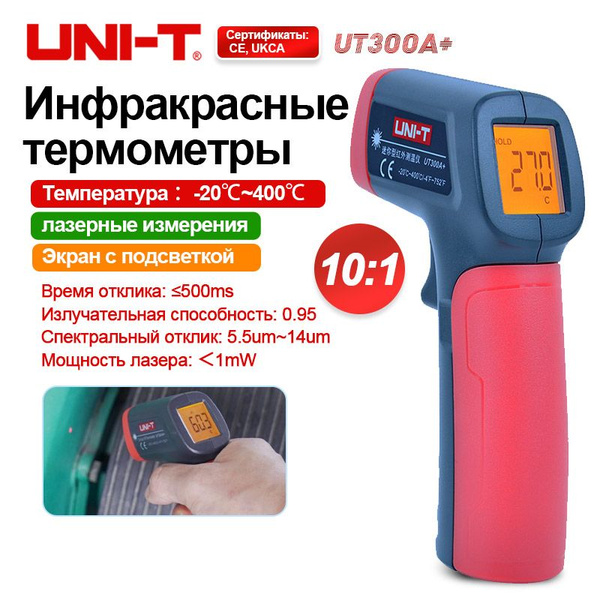 UNI-T UT300A+ Лазерный инфракрасный термометр Ручной цифровой ...
